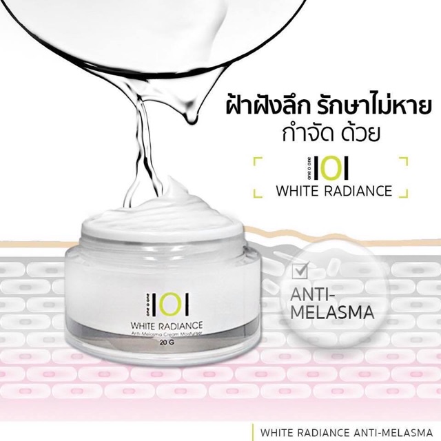 Meso White Radiance 1 กล่อง - whiteall_shop - ThaiPick