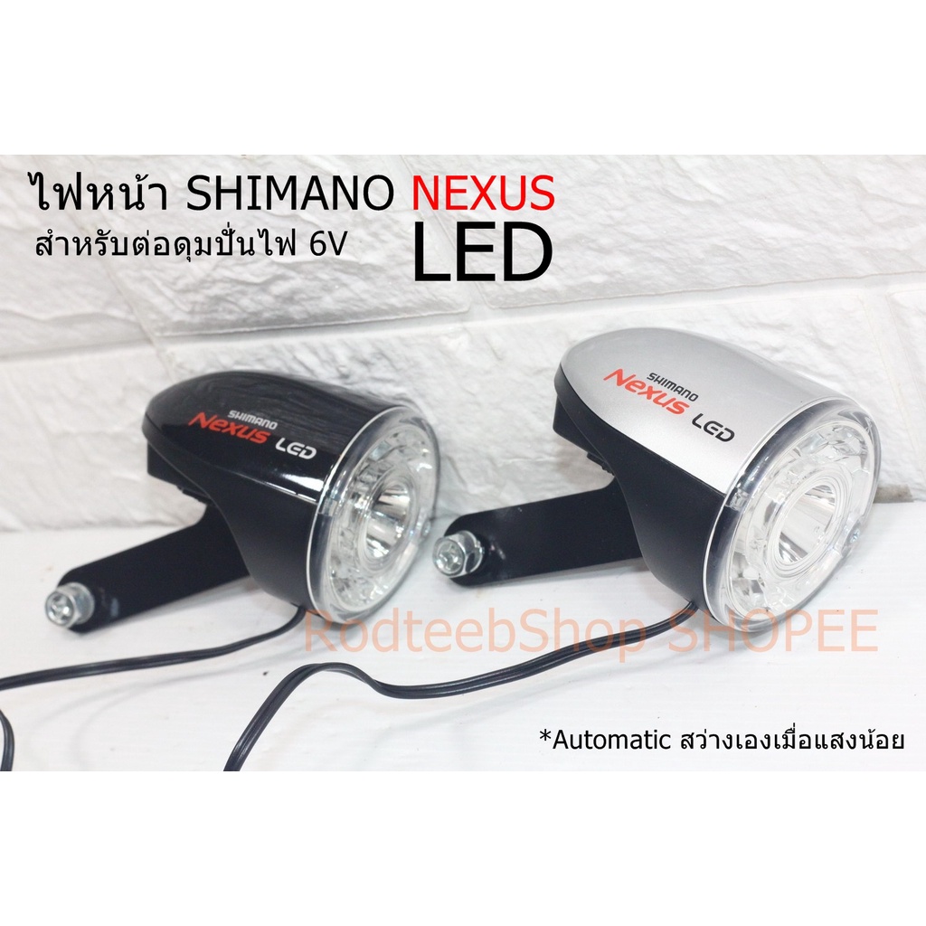 ไฟจักรยาน SHIMANO NEXUS LED Autoใช้กับดุมปั่นไฟ 6V - arkom1928 - ThaiPick