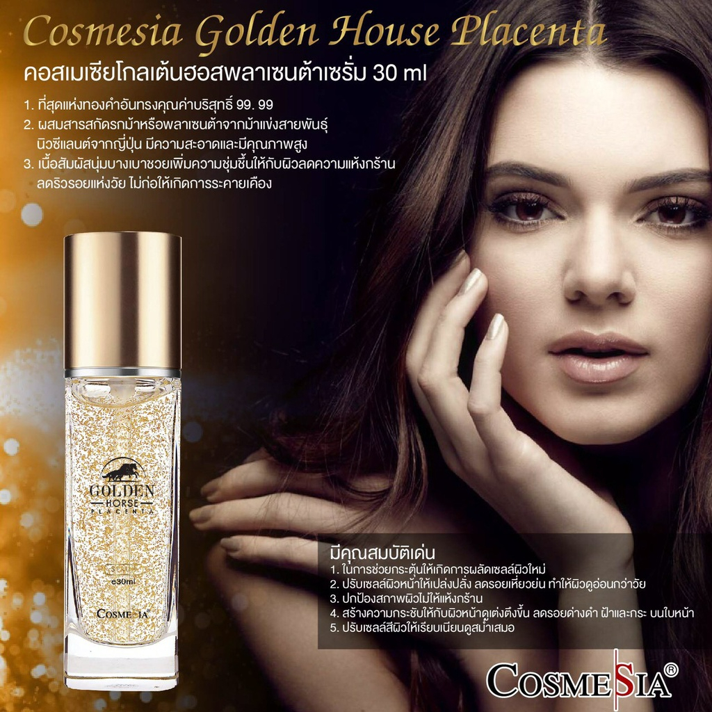 คอสมีเซียครีมรกม้า-Cosmesia Golden Horse Placenta Cream หน้ากระจ่างใส ...