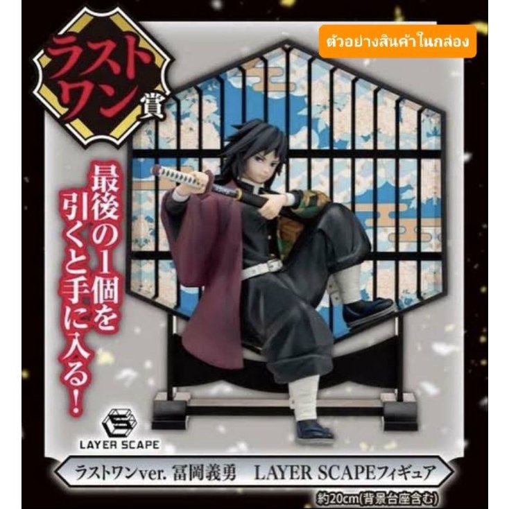 (อัพเดท 41122) ฟิกเกอร์ดาบพิฆาตอสูร มือ1 งานจับสลาก ชุด Layer Scape 6 แบบ 5 ตัวละคร ลิขสิทธิ์แท้ ...