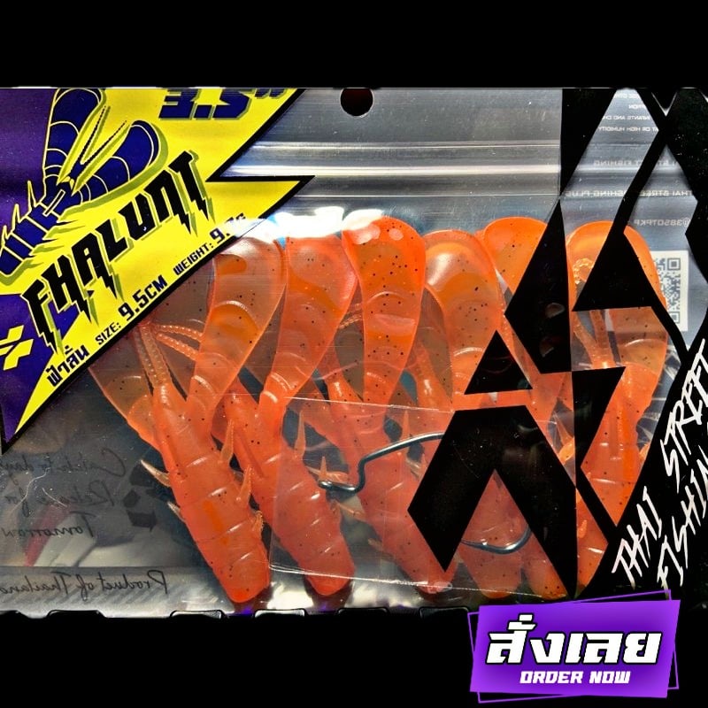 (ใส่โค้ด KUY55 ลด 9.-)เหยื่อยาง ฟ้าลั่น FHALUNT 2021 by พริ้ม ฟ้าลั่น ...