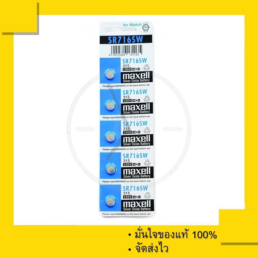 ถ่านกระดุม Maxell SR716SW , 716SW , 716 , SR716 เทียบเท่า 315 (1 แผง 5 ...