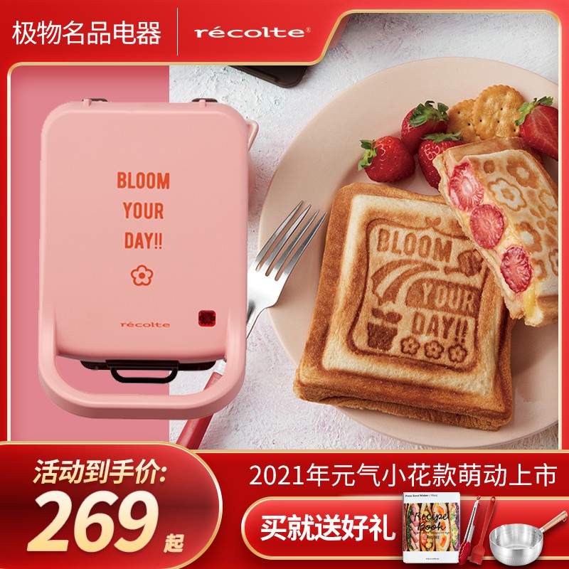 Japanese Rickett Sandwich Machine Thickened Edge Sealing Bread Light ...