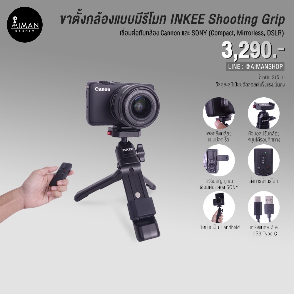 ขาตั้งกล้องแบบมีรีโมท INKEE Remote Shooting Grip - aimanstudio - ThaiPick