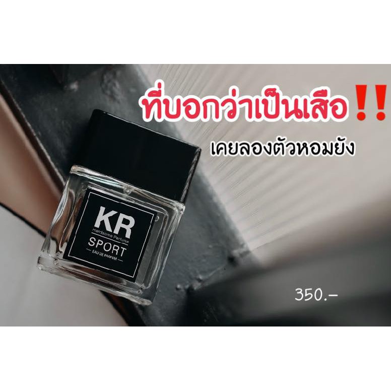 KR Perfume Handsome น้ำหอม KR ของแท้ กลิ่นน่ากอด หัวเชื่อน้ำหอมจากศรั่งเศษ เหงือออกยิ่งหอม KR ...