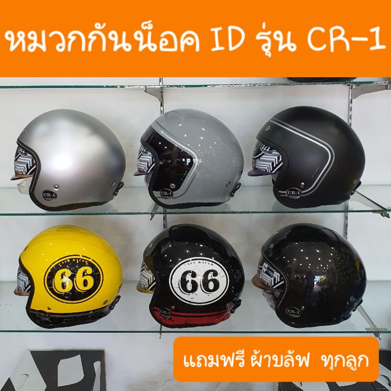 หมวกกันน็อคID HELMETS ROCKET GLOSSY GREY - yourhelmetshop - ThaiPick