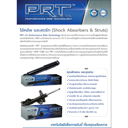 PRT โช๊คอัพ หน้า หลัง FORD Ecosport ปี 2013 ขึ้นไป โช๊คอัพรถยนต์ โช๊ค ...