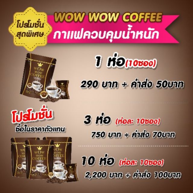แท้100 Wow wow coffee กาแฟลดน้ำหนัก ว๊าว ว๊าว คอฟฟี่ มาตรฐานส่งออกต่าง ...