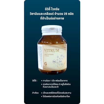 Gevity Vitrum ผลิตภัณฑ์เสริมอาหาร จีวีตี้ ไวทรัม 30 เม็ด ...
