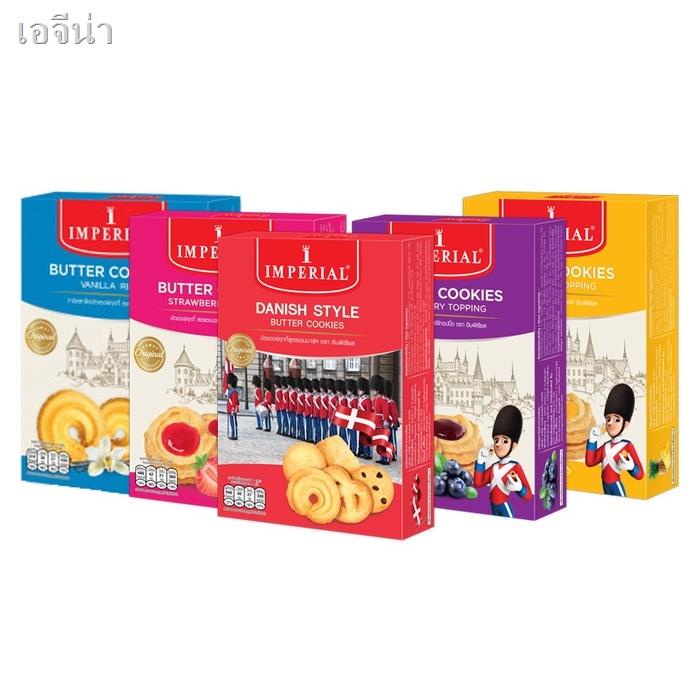 ☼imperial อิมพีเรียล บัตเตอร์คุกกี้ สูตรเดนมาร์ก 100 กรัม ขนมของขวัญ
