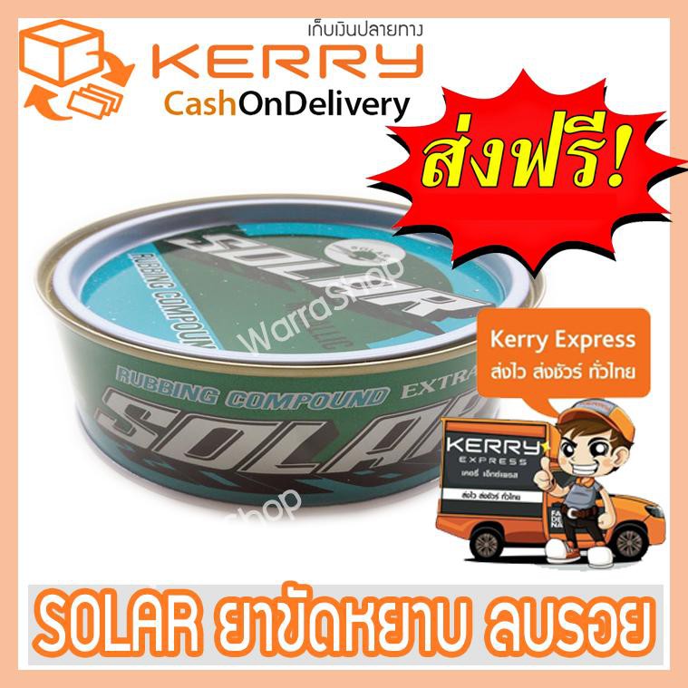 Solar Extra 100 ยาขัดหยาบ เก็บรอย โซล่าร์ เอ็กซ์ตร้า 100 ขนาด 500 กรัม ส่งฟรี!! | Shopee Thailand