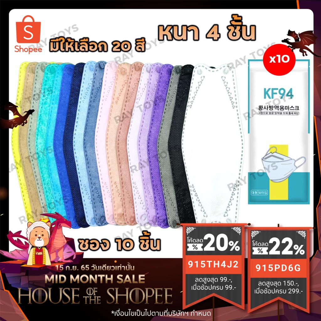 พร้อมส่ง หน้ากากอนามัย KF94 ซอง 10 ชิ้น หน้ากากเกาหลี แมสเกาหลี mask ...