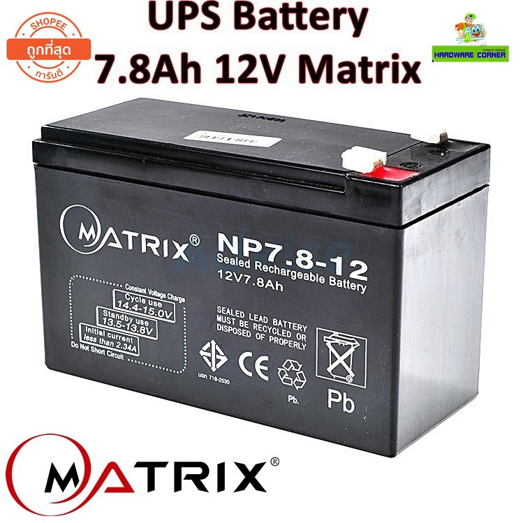 ⚡️แบตเตอรี่เครื่องสำรองไฟ⚡️ UPS Battery 7.8Ah 12V Matrix (ประกัน 1 ปี ...
