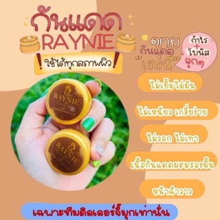 กันแดดเรย์นี่ Raynie กันแดดหน้าฉ่ำวาว - bp689_shop - ThaiPick