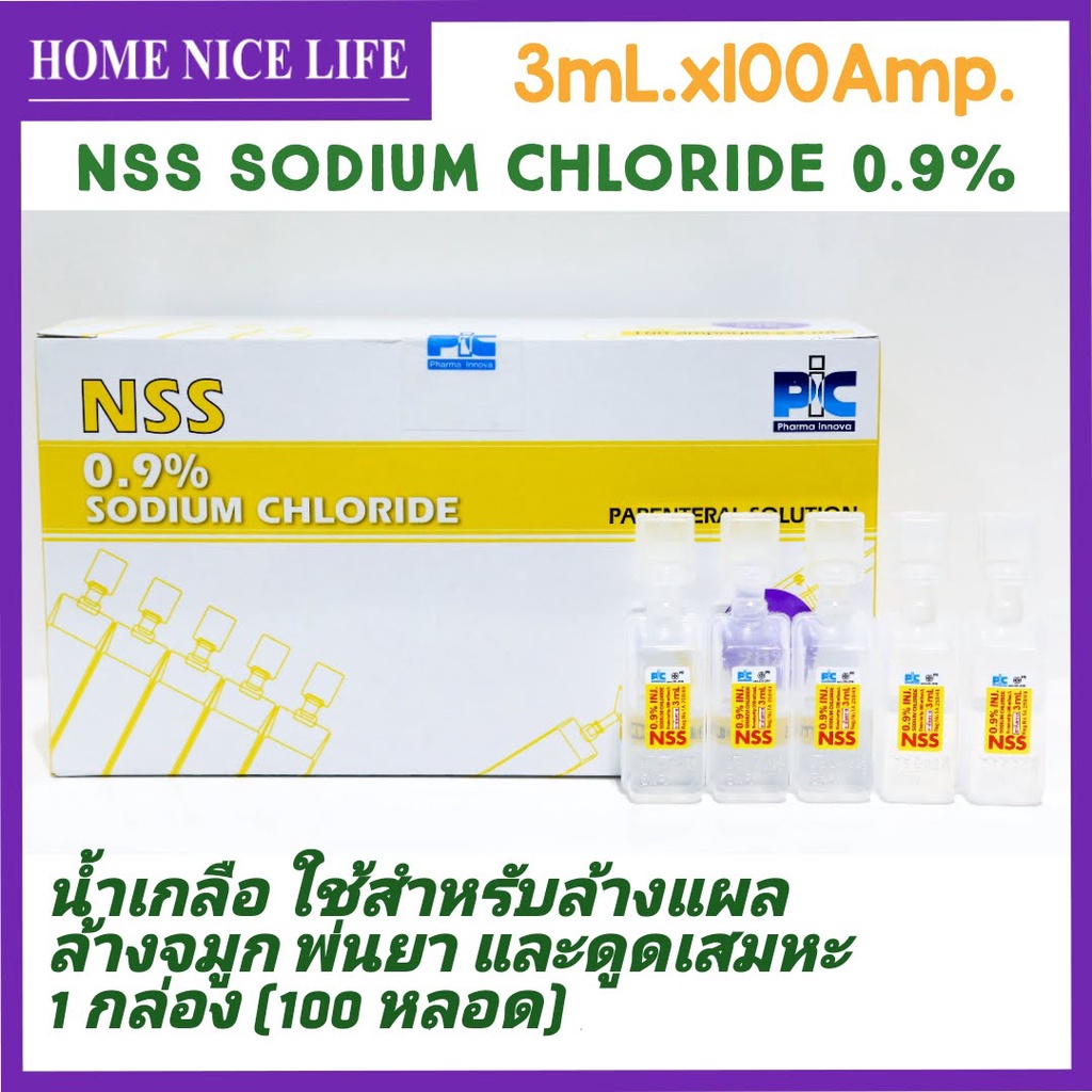 NSS น้ำเกลือ หลอด 3mLx100 ชิ้น(1กล่อง) Exp.042024 - home_nice_life ...