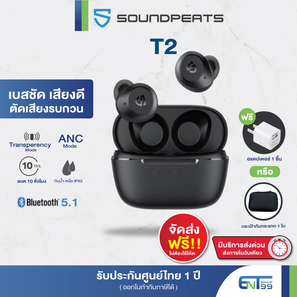 ประกันศูนย์1ปี แถมกระเป๋าหรือหัวชาจน์ SoundPEATS T2 V2 ANC IPX5 หูฟังบลูทูธ หูฟังไร้สาย True ...