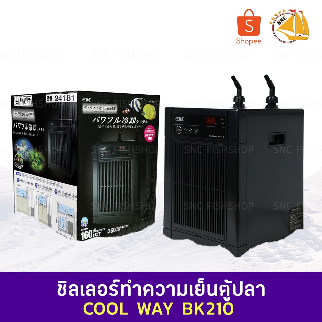 GEX Cool Way BK210 ชิลเลอร์ทำความเย็นสำหรับตู้ปลา Chiller - sncfishshop - ThaiPick