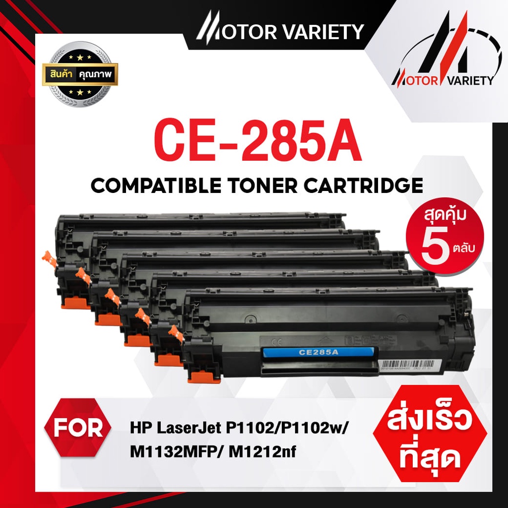 MOTOR Toner CE285A หมึกเทียบเท่า CE285285A85A HP 285AHP 85AHP85 For HP ...