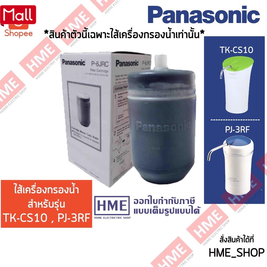 New --PANASONIC ไส้กรองน้ำ รุ่น P6JRCP สำหรับ TK-CS10 PJ-6RF PJ-3RF PJ ...