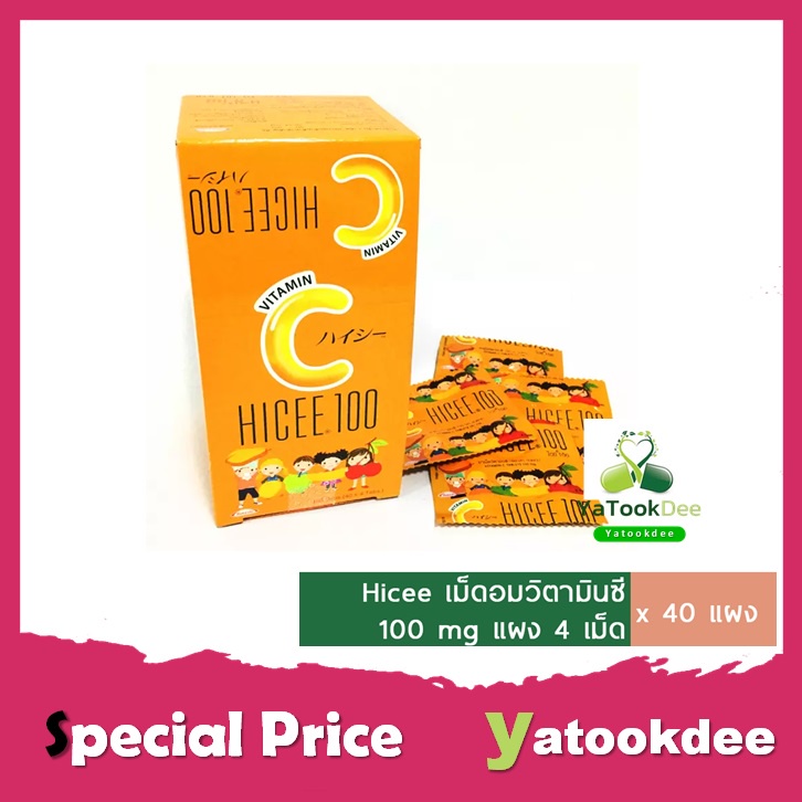 Hicee 100 ยาเม็ดวิตามินซี 100มก ชนิดอม - bbk_cosmetic88 - ThaiPick