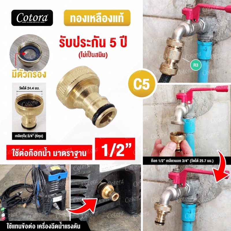 ส่งไว ส่งจากไทย รับประกัน 5ปี Cotora ข้อต่อทองเหลือง ข้อต่อสายยาง ข้อต่อก๊อกน้ำ ข้อต่อเร็ว ข้อ ...