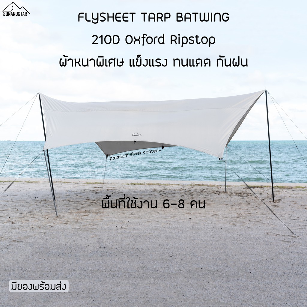 SUNSTAR TARP 5 x 4.5 m ทาร์ป ฟลายชีท 210D Oxford Ripstop Silver Coated ...