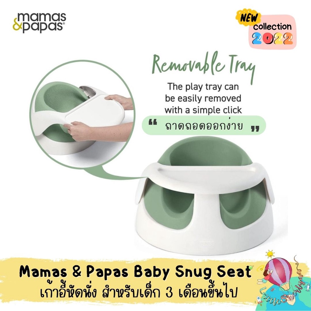 Mamas papas รุ่น Baby Snug เก้าอี้หัดนั่ง พร้อมถาดของเล่น นั่งได้ ...