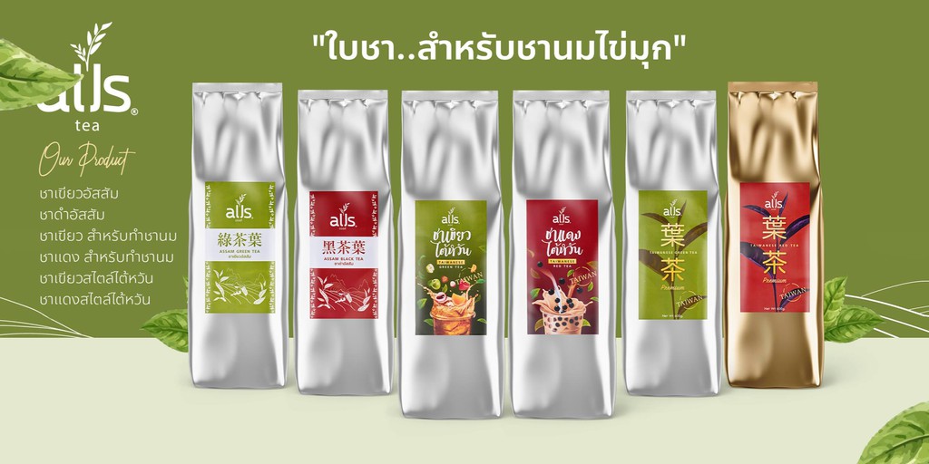 Alls Tea, ร้านค้าออนไลน์ | Shopee Thailand