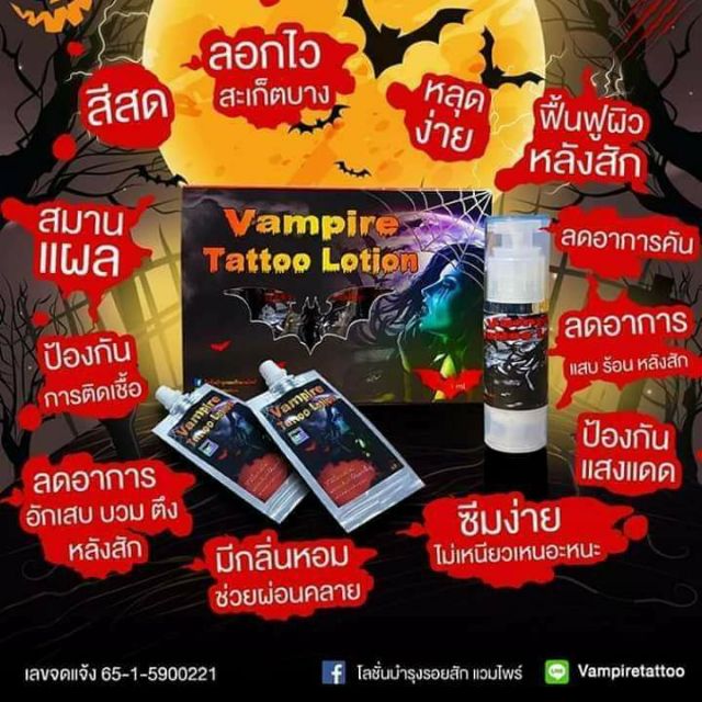 Vampire tattoo lotion, ร้านค้าออนไลน์ | Shopee Thailand