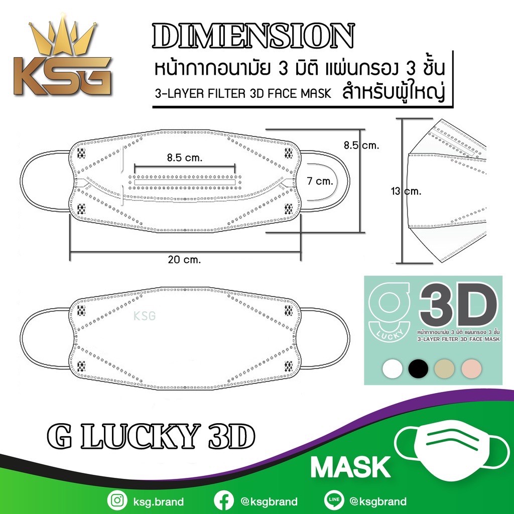 G Lucky Mask หน้ากากอนามัยทางการแพทย์ 50 ชิ้น (แท้ 100) ปั๊ม KSG ทุก ...