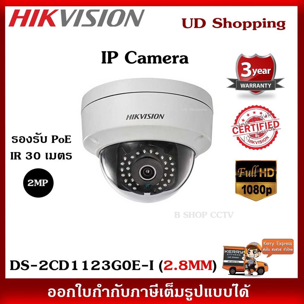 Hikvision DS-2CD1143G0-I DS-2CD1123G0E-I - itmore. - ThaiPick