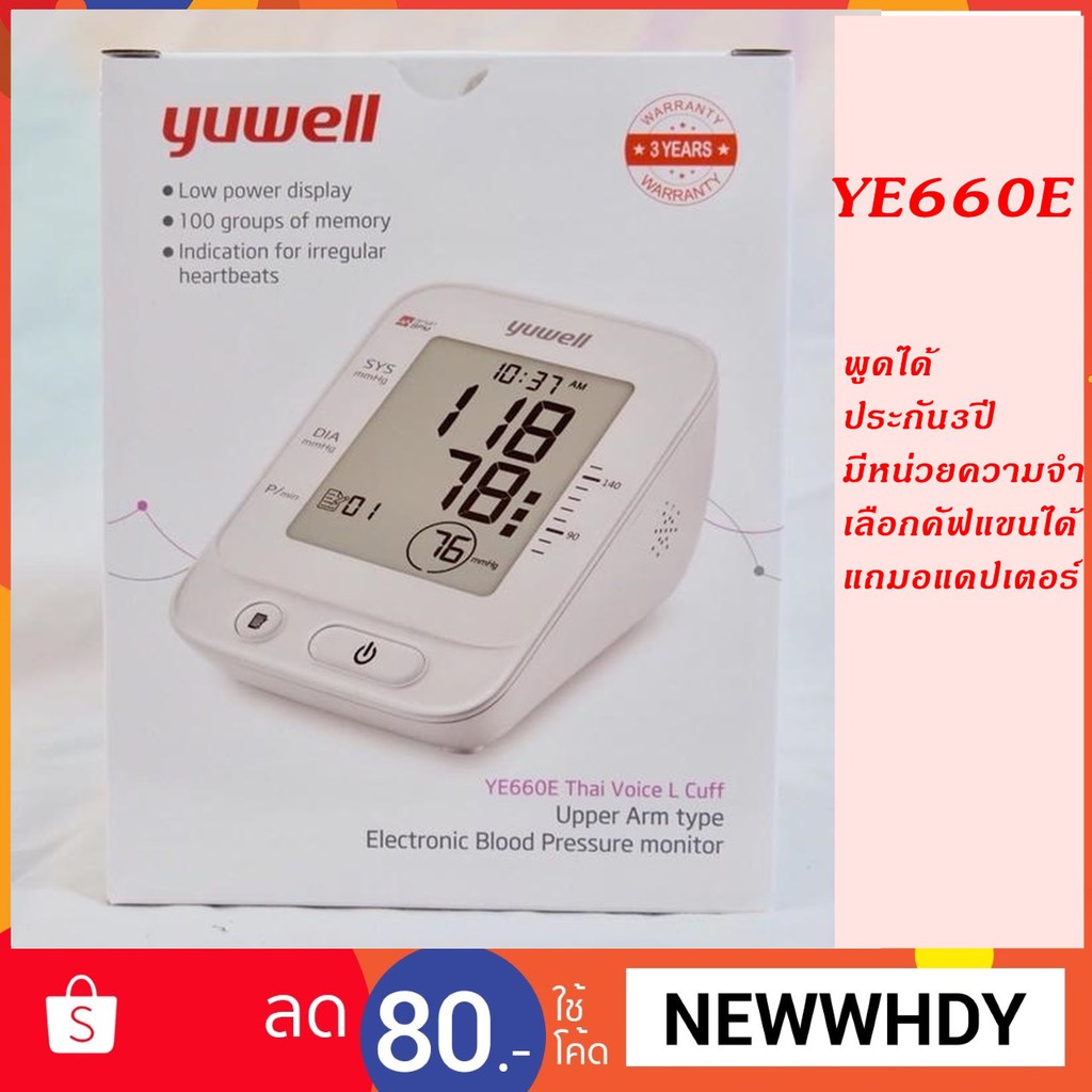 เครื่องวัดความดัน 660e/ACE(จอขาวดำ) YUWELL รุ่น YE660E ฟรีกระเป๋า ...