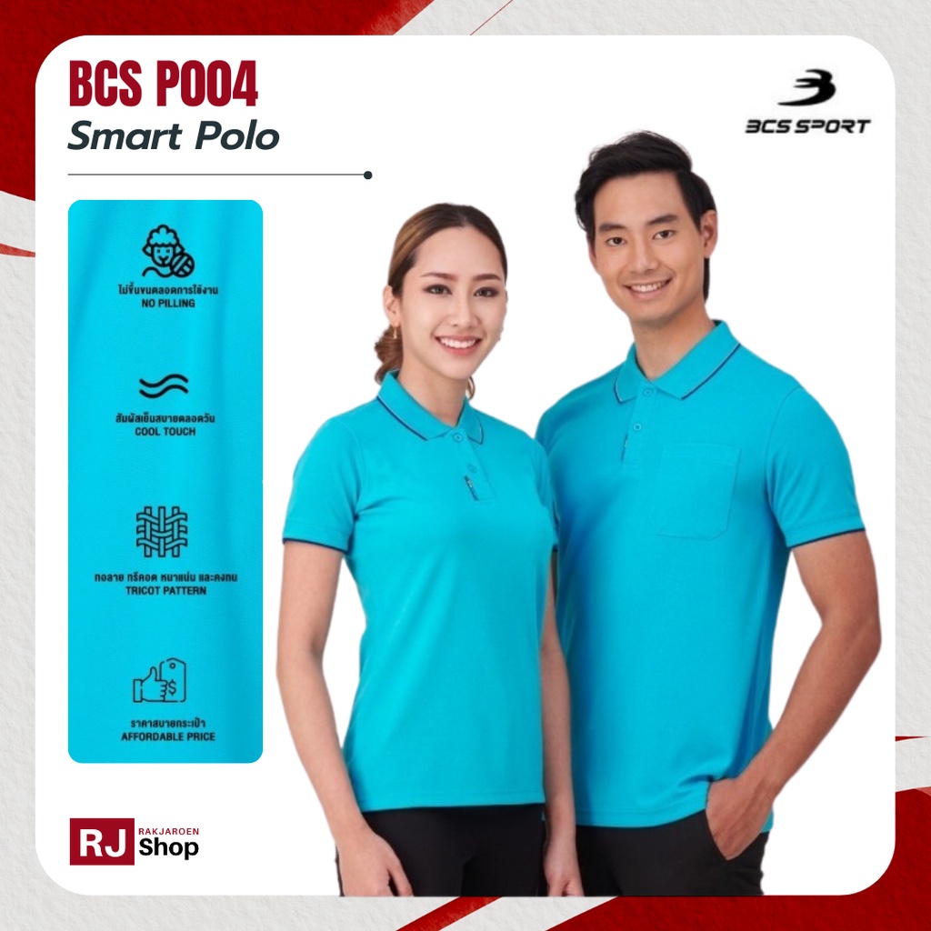 ใหญ่สุดถึงไซส์ 8L ใหม่ เสื้อโปโล BCS SPORT รุ่น Smart Polo (P004) ชาย-หญิง - banana.access ...