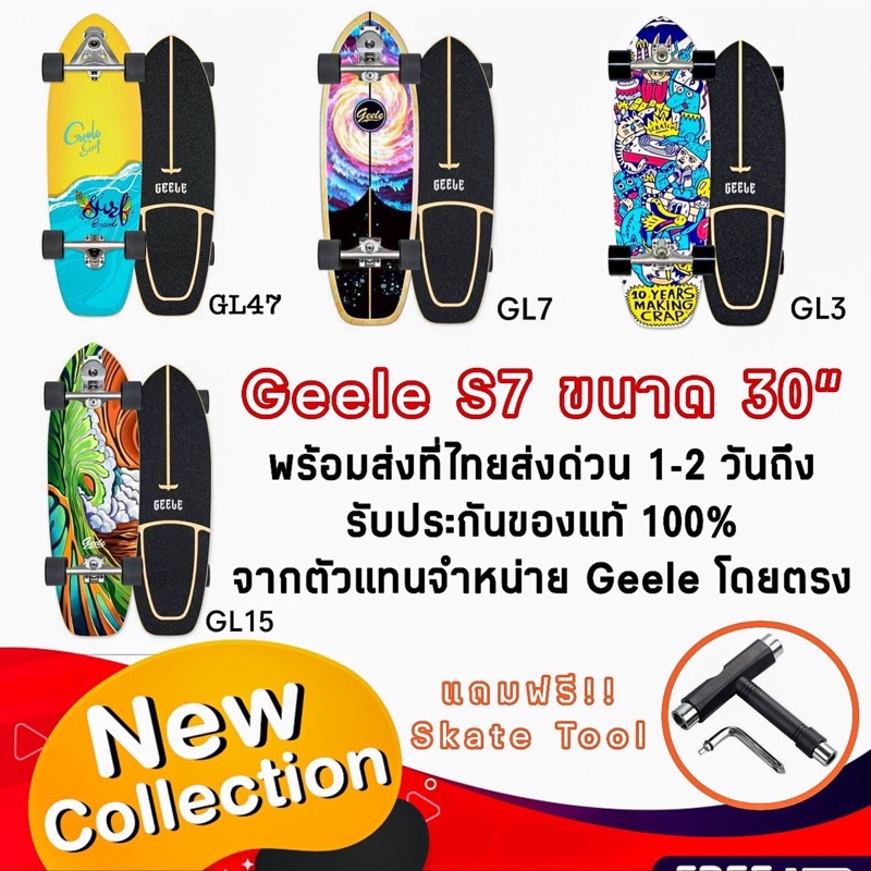 พร้อมส่งในไทย!! Geele Surfskateboard TRUCK ทรัค S7 ขนาด 30" เซิร์ฟสเก็ต ...