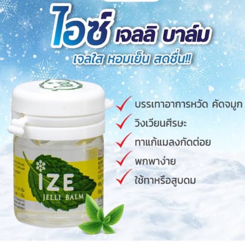 ขายส่ง️Ize Jelli Balm ไอซ์ เจลลิบาล์ม 1 แพ็ค มี 12 ชิ้น - healthy ...