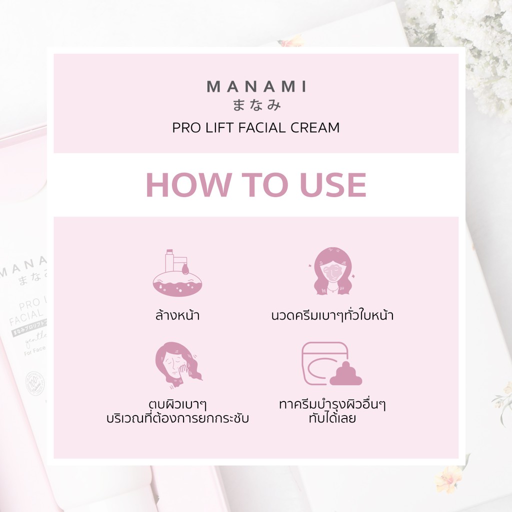 MANAMI PRO LIFT FACIAL CREAM ครีมทาหน้าเรียว ลดไขมันบนใบหน้า ยกกระชับ ...