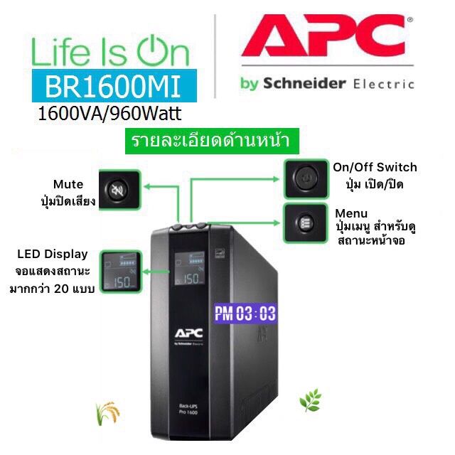 UPS APC PRO Back BR1600Mi (1600VA960Watts) มีมอก แถม APC Power Bank ...