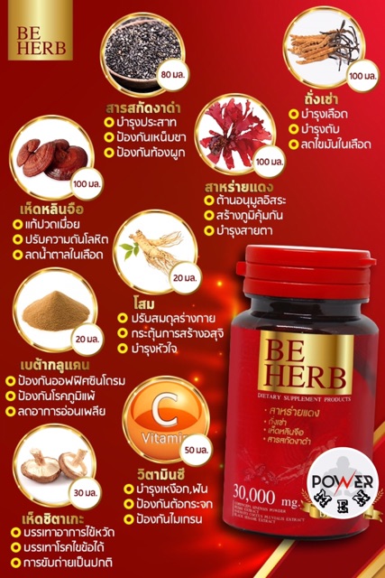 (3กป.)Beherb บีเฮิร์บ 30 แคปซูล ( Be herb) สาหร่ายแดงผสมโสม ถั่งเช่า เห็ดหลินจือฯลฯ - burana168 ...