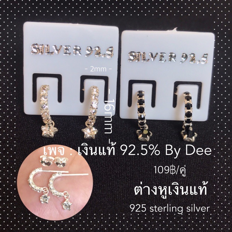 ต่างหูเงินแท้ 92.5 925 sterling silver - yuwadee50332 - ThaiPick