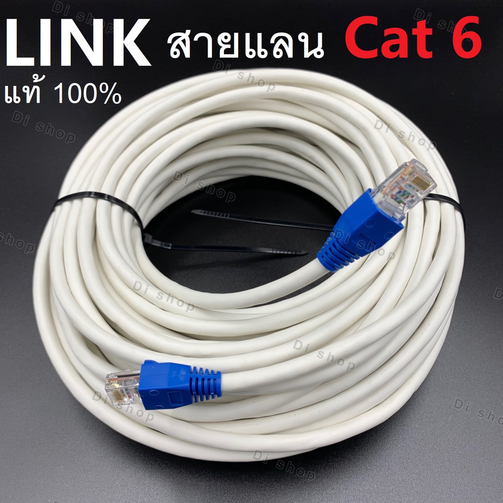 สายแลน LAN Cat6 LINK แบ่งตัดมีขนาด 1M/2M/3M/5M/10M/15M/20M/25M/30M/50M/60-100m พร้อมเข้าหัว ...