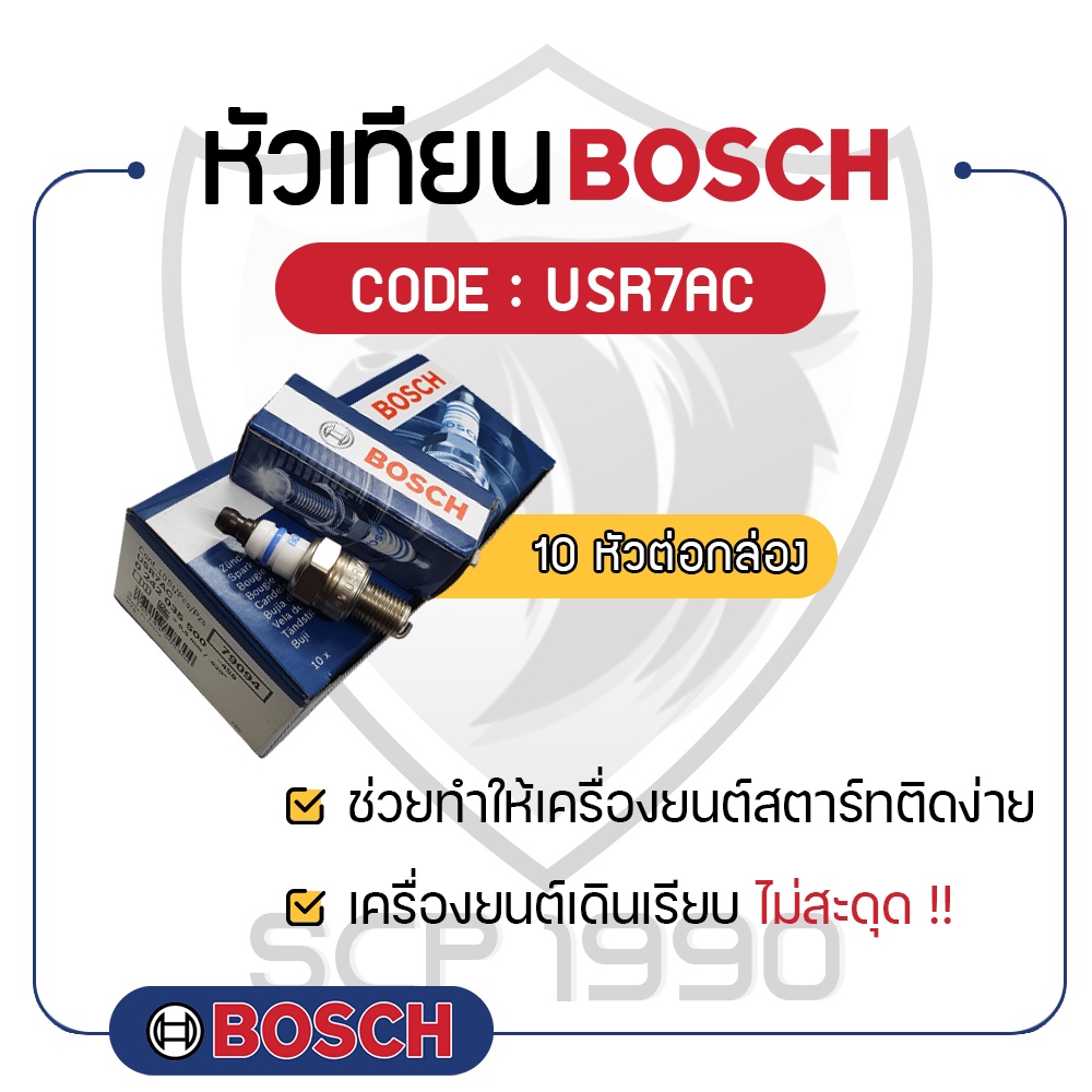 BOSCH แท้ 100 - หัวเทียน BOSCH (USR7AC) สำหรับเครื่องตัดหญ้า รุ่น GX35 ...