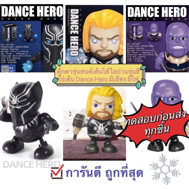 สุดยอดถูกคุณภาพ Music Dance Super Hero Thor Thanos ตุ๊กตาหุ่นยนต์เต้น ...