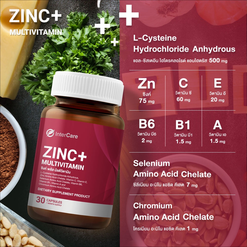จับคู่ InterCare Acerola Cherry 1000 mg อะเซโรล่า เชอร์รี่ วิตามินซี และ Zinc plus มัลติวิตามิน ...