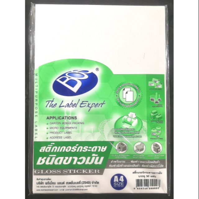 BOS บอส สติ๊กเกอร์กระดาษ ชนิดขาวมัน Gloss Sticker ขนาด A4 | Shopee Thailand