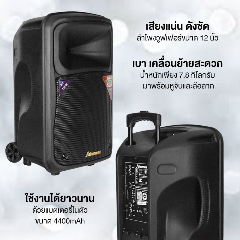 SHERMAN ลำโพงล้อลาก 12 รุ่น APS-125 (แถมไมค์ 2 ตัว) - sivaporn.1995 - ThaiPick