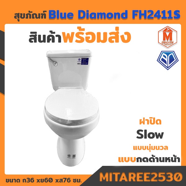 ชักโครกสองชิ้น หน้ายาว รุ่น FH-2411สีขาว Blue Diamond ชักโครก ราคาถูก ...