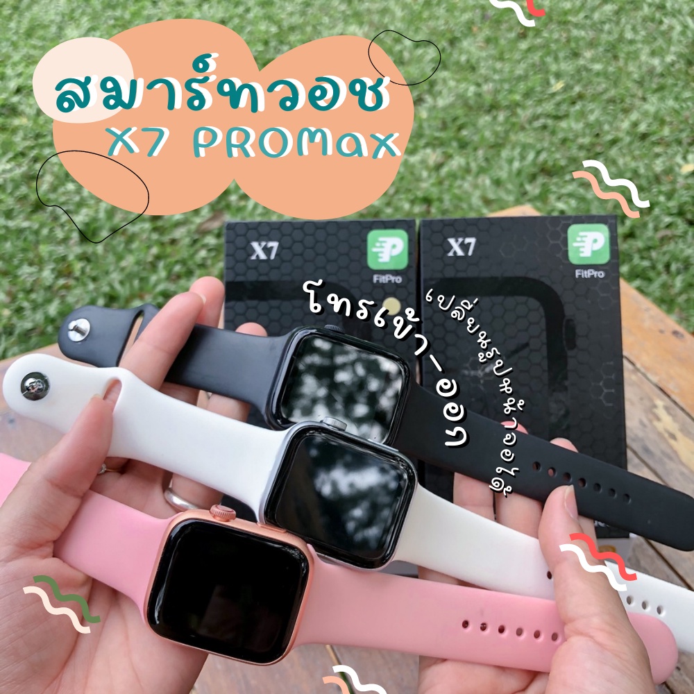 สมาร์ทวอชท์ X7 pro นาฬิกา smartwatch สมาทวอช ส่งจากไทย มีปลายทาง - go ...