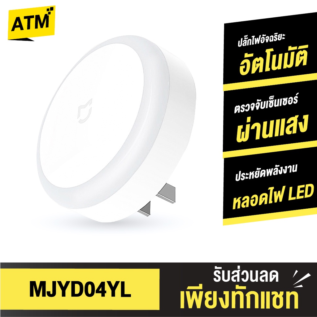 [คืน14c. ทักแชทรับโค้ด] Xiaomi Mijia MJYD04YL ปลั๊กไฟอัตโนมัติ ไฟ ...