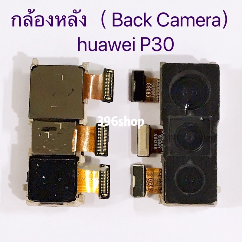 กล้องหลัง ( Back Camera) huawei P30 / P30 Pro | Shopee Thailand