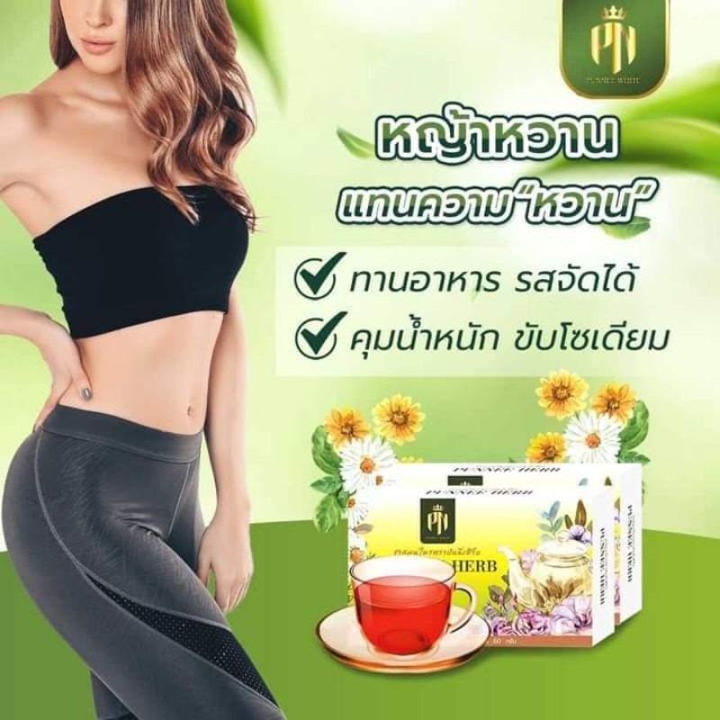 ชาสมุนไพรดีท็อกซ์ สลายพุง คุมหิว ขับถ่ายโซเดียม ขับปัสสาวะ - ampornpanjabtaku - ThaiPick